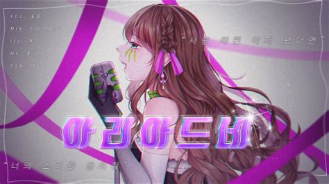 【꽃봄】 아리아드네 Ariadne Korean Cover Youtube