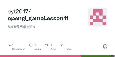 GitHub cyt opengl gameLesson 从点精灵到烟花绽放