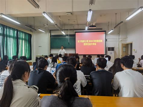地球科学与工程学院举办东方地球物理勘探公司研究院长庆分院专场招聘会 西安石油大学地球科学与工程学院