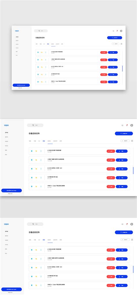 简约文件上传网页端管理界面