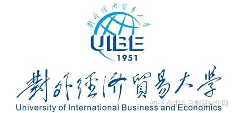 对外经济贸易大学 国际贸易专业5大研究方向招生 知乎