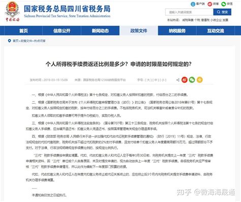 个税退付手续费的财税处理方式 知乎