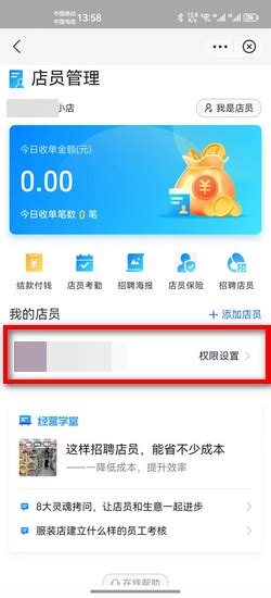 支付宝怎么添加店员收款通知 360新知
