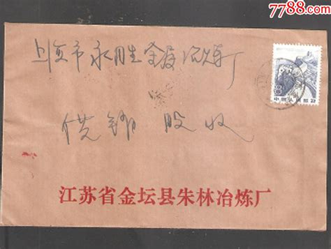 【北极光】1984年 江苏金坛县朱林冶炼厂寄上海卢湾区 长城邮票 实寄封 实物扫信封实寄封沈老师集藏【7788收藏收藏热线】