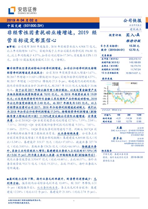 非经常性因素扰动业绩增速，2019经营目标设定彰显信心