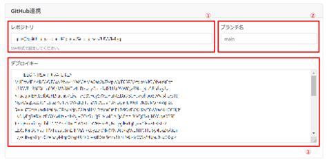 github連携の方法 ultra web マニュアル