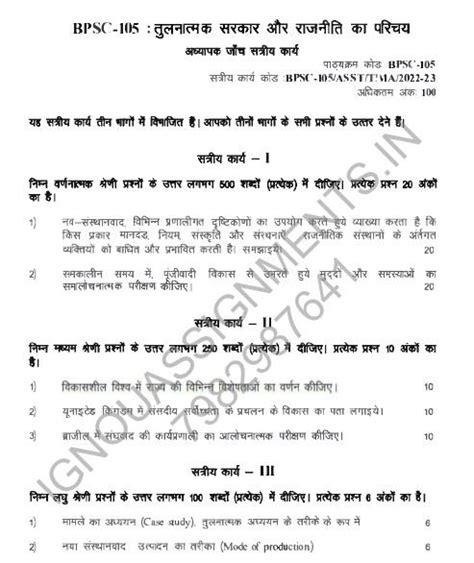 IGNOU BPSC 105 SOLVED ASSIGNMENT 2022 23 HINDI MEDIUM