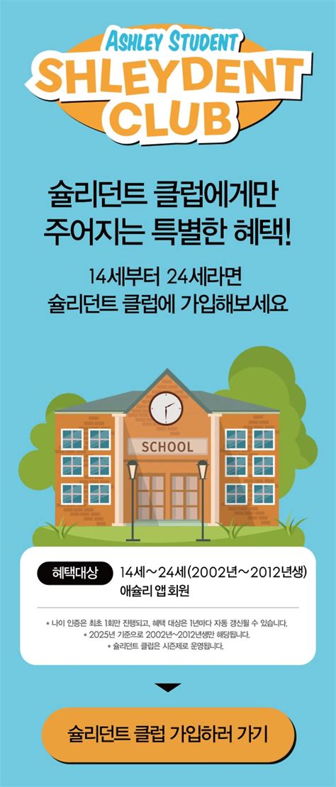 중학생 고등학생 대학생이라면 애슐리 할인 애슐리 학생할인 슐리던트