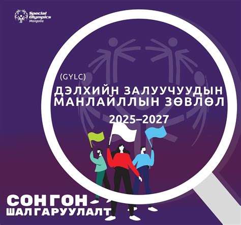Дэлхийн өнцөг булан бүрийн Special Olympics Mongolia Facebook