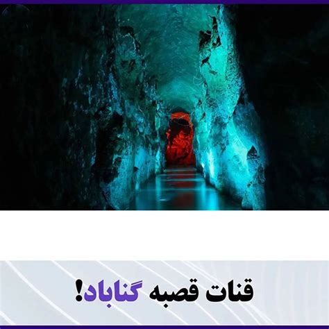 مکان های عجیب و ترسناک در ایران عکس