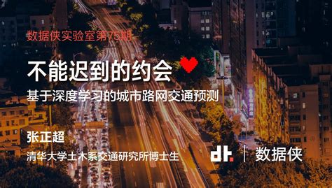 清华团队·解析基于深度学习的城市交通预测 Cbndata