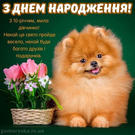 Картинки і листівки з днем народження 10 років дівчинці
