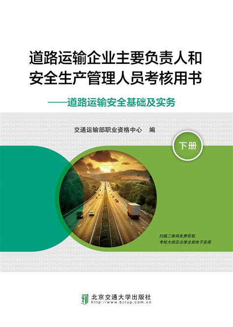 北京交通大学出版社有限公司