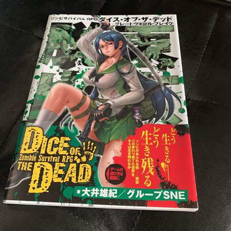 Yahoo オークション ゾンビサバイバル Rpg ダイス・オブ・ザ・デッド