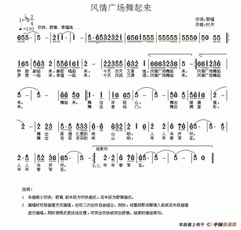 风情广场舞起来 通俗曲谱中国曲谱网