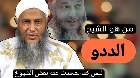 العالم الكبير الددو علم نافع ومواقف مشرفة Youtube