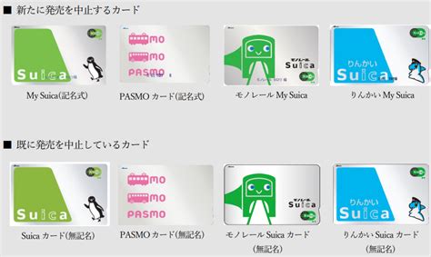 記名式Suica PASMOも販売中止8月2日から すまほん