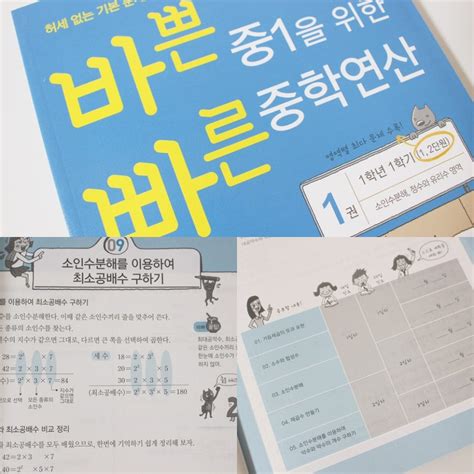 중학수학책추천 바쁜 중1을 위한 빠른 중학연산 중1수학 네이버 블로그