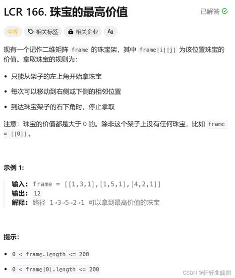 算法——动态规划 Csdn博客