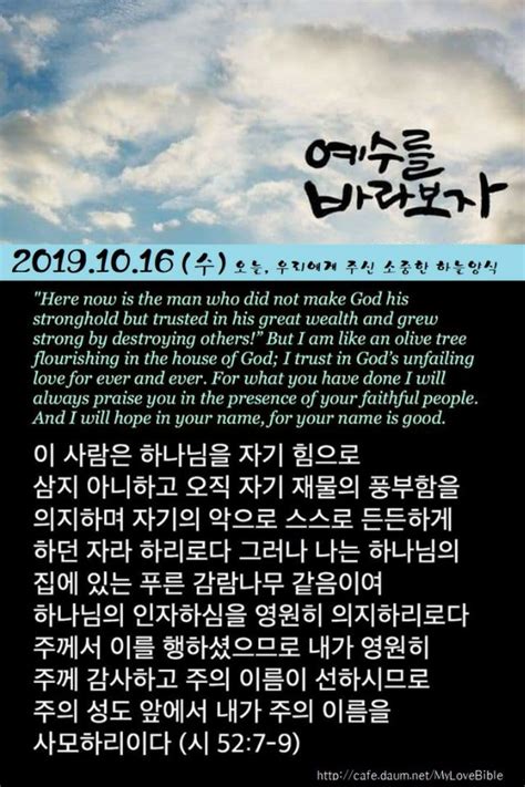 이 사람은 하나님을 자기 힘으로 삼지 아니하고 오직 자기 재물의 풍부함을 의지하며 자기의 악으로 스스로 든든하게 하던 자라
