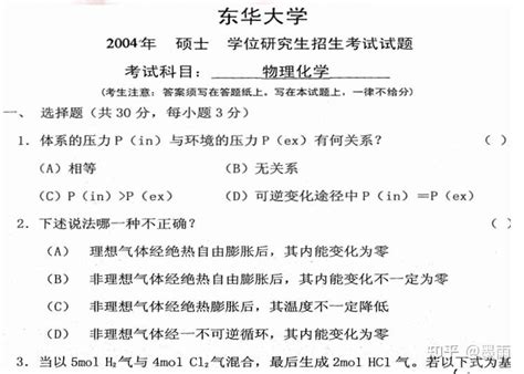 东华大学622物理化学859无机化学26考研初试资料【初试试卷和答案考点讲义】 知乎