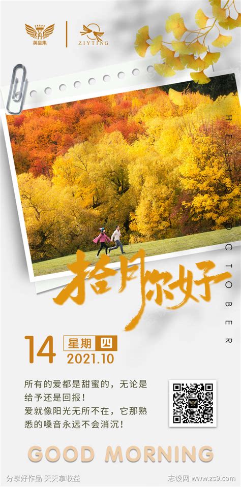 早安图 设计素材下载 Psd 1080x2338px 设计素材 Shejisccn