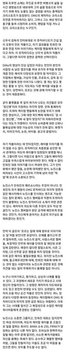 인스티즈 instiz on Twitter 뉴진스 OMG 뮤직비디오에 대한 김도헌 음악평론가의 글 https instiz
