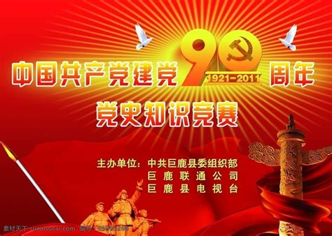 中国共产党建党90周年素材图片下载 素材编号05963268 素材天下图库