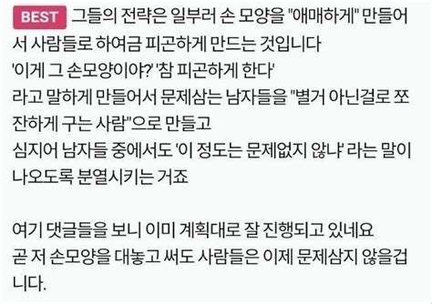 페미 그 손가락 전략 유머 움짤 이슈 에펨코리아