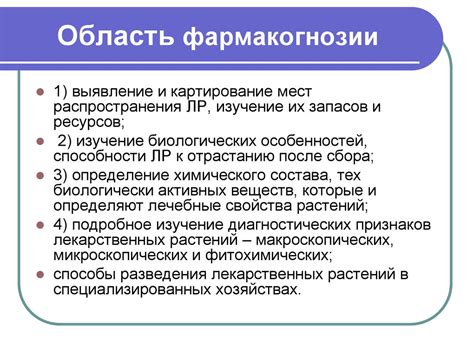 Предмет, задачи, история развития фармакогнозии - презентация онлайн