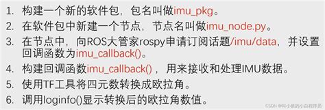 ros中imu惯性测量单元 ros imu csdn博客