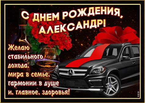 Открытка Мерцающая открытка с Днем Рождения Александр Скачать бесплатно на