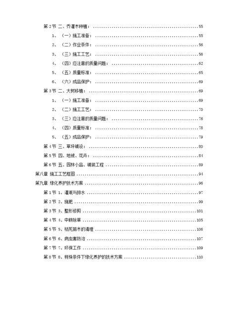 某家园园林绿化工程施工组织设计doc施工组织设计土木在线