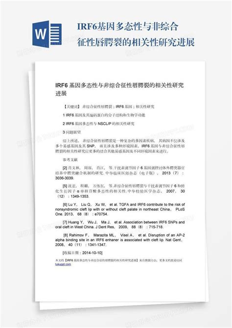 Irf6基因多态性与非综合征性唇腭裂的相关性研究进展word模板下载编号jpyzwmbx熊猫办公