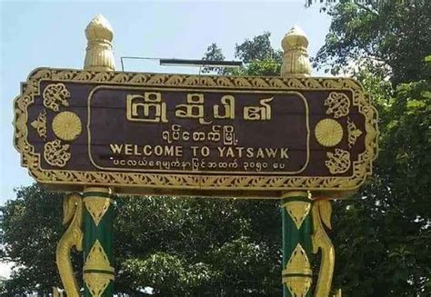 ရပ်စောက်မြို့နယ်တွင် ဗုံးပေါက်ပြီး စရဖ ၁ ဦးသေ၊ ရဲ ၃ ဦးဒဏ်ရာရ