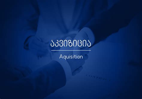 რა არის აკვიზიცია • Forbes Georgia