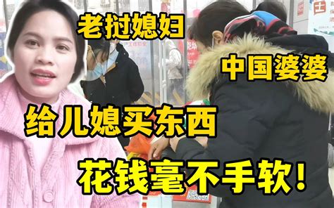 陪中国婆婆逛街，一下花掉几千块，洋媳妇心疼：婆婆对我太好了！ 老挝媳妇小依 老挝媳妇小依 哔哩哔哩视频