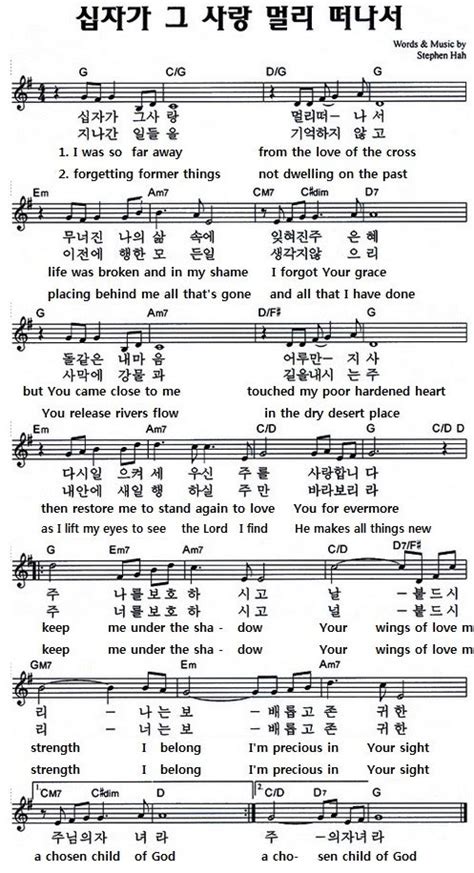 [뜨신 찬양] 십자가 그 사랑 가사 악보 G키 음원링크 네이버 블로그