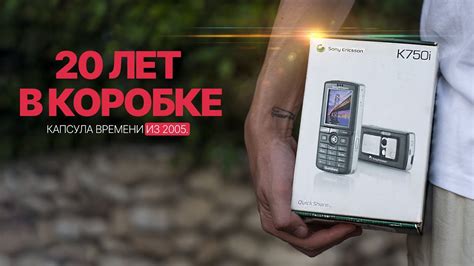 КУПИЛ ЗАБЫТЫЙ на 20 ЛЕТ Sony Ericsson k750i - КАПСУЛА ВРЕМЕНИ - YouTube