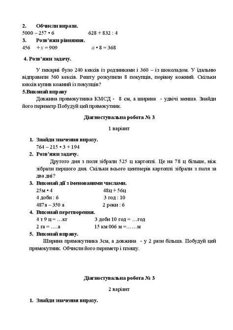 Діагностувальні роботи з математики для 4 класу за І семестр за підручником Н Листопад