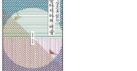 [리더스 카페]한·중·일 미술에 스민 유교·불교·도교 그 맥을 짚다