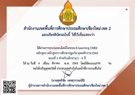 อบรมออนไลน์ หลักสูตร หลักสูตรการศึกษาปฐมวัยพุทธศักราช 2560 ตอนที่ 2 สำหรับเด็กอายุ 3 6 ปี ผ่าน