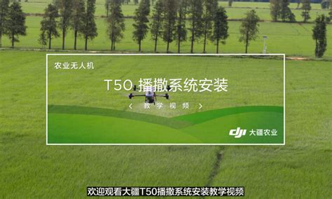 T25 农业无人飞机 视频 Dji 大疆创新