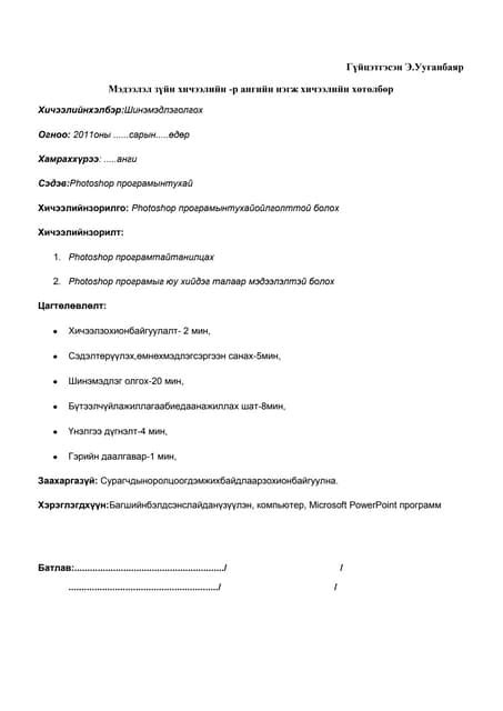 бяцхан ном бүтээцгээе Ppt