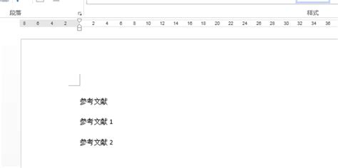 word论文中如何用方括号引用参考文献 360新知
