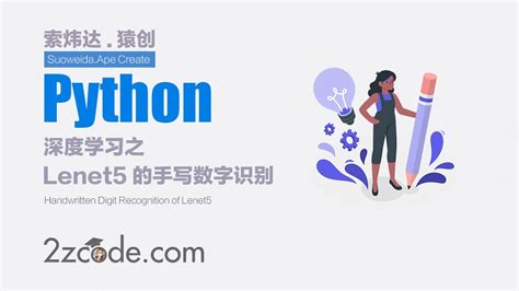 基于pytorch构建lenet5的手写数字识别 mnist数据集 youtube