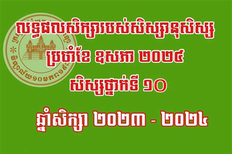 វិទ្យាល័យ ១០មករា ១៩៧៩ សៀមរាប