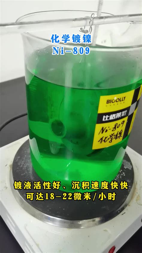铸铁件化学镀镍工艺镀液活性好沉积速度快 其他视频 搜狐视频