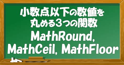 Mathround，mathceil，mathfloor 小数点以下の数値を丸める3つの関数 フランのなるほどmt4