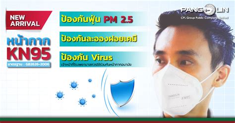 หน้ากากn95มีวาล์วป้องกันโควิดได้ไหม Pangolin Online